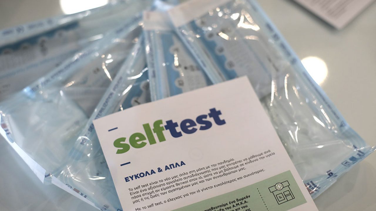 Self test: Από την Τετάρτη η διάθεση σε μαθητές και εκπαιδευτικούς ...